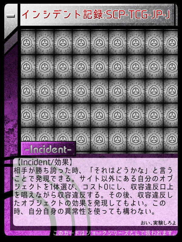 インシデント記録：SCP-TCG-JP-J | Scptcgjpj Wiki | Fandom