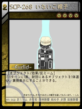 SCP-268 いないこ帽子 | Scptcgjpj Wiki | Fandom