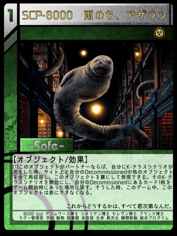 SCP-8000 雨のち、アザラシ | Scptcgjpj Wiki | Fandom