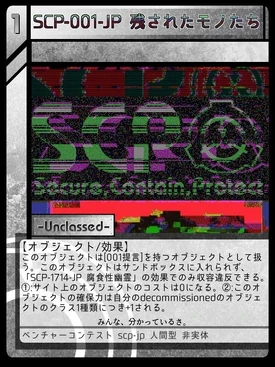 SCP-001-JP 残されたモノたち | Scptcgjpj Wiki | Fandom