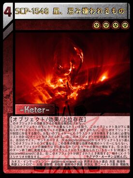 SCP-1548 星、忌み嫌われるもの | Scptcgjpj Wiki | Fandom