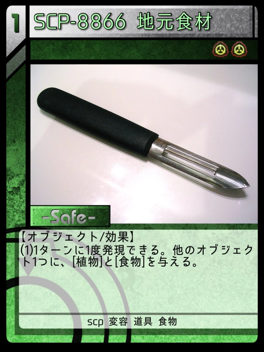 SCP-8866 地元食材 | Scptcgjpj Wiki | Fandom