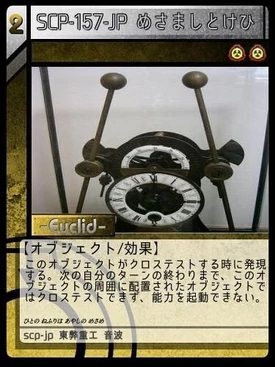 SCP-157-JP めさましとけひ | Scptcgjpj Wiki | Fandom