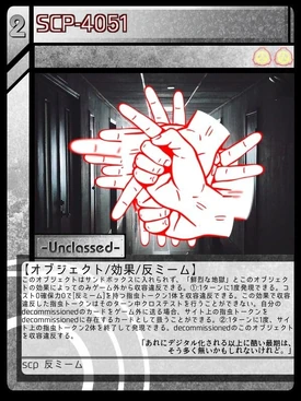 SCP-4051 | Scptcgjpj Wiki | Fandom