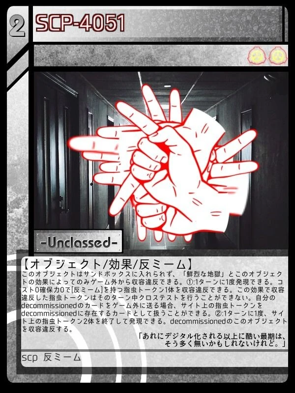 SCP-4051 | Scptcgjpj Wiki | Fandom
