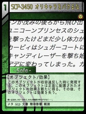 SCP-3450 オリキャラをパクるな | Scptcgjpj Wiki | Fandom