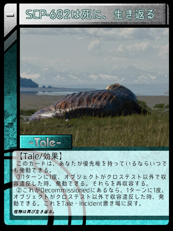 SCP-682は死に、生き返る | Scptcgjpj Wiki | Fandom