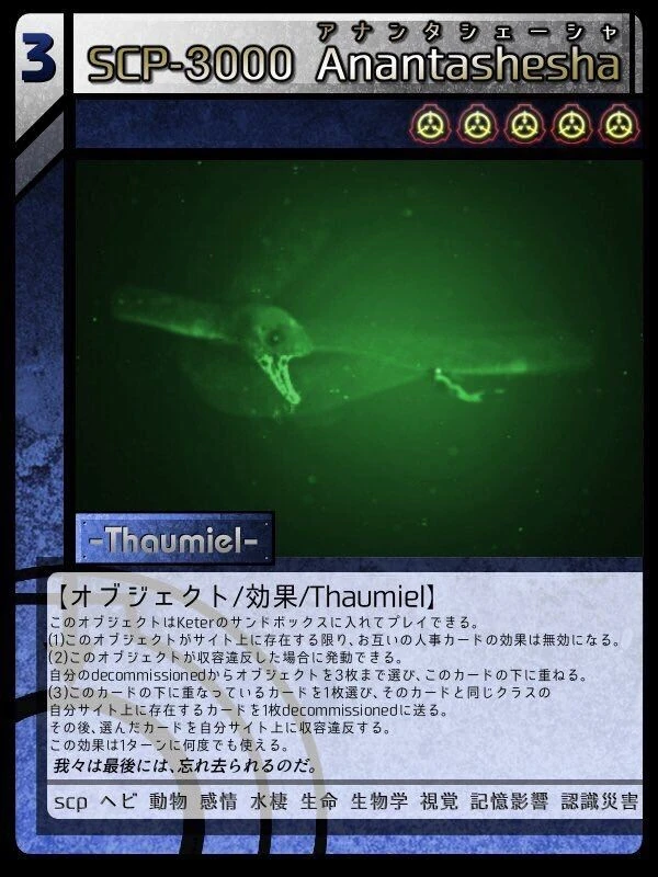 SCP-3000 アナンタシェーシャ | Scptcgjpj Wiki | Fandom