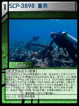 SCP-3898 重荷 | Scptcgjpj Wiki | Fandom