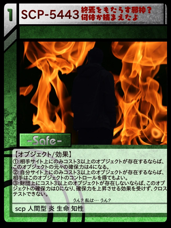 SCP-5443 終焉をもたらす邪神？何体か捕まえたよ | Scptcgjpj Wiki | Fandom