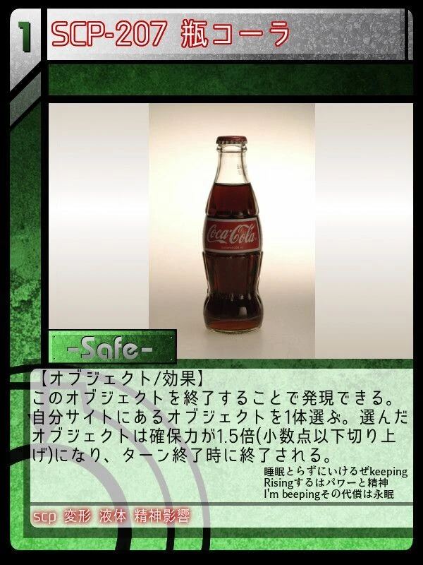 SCP-207 瓶コーラ | Scptcgjpj Wiki | Fandom