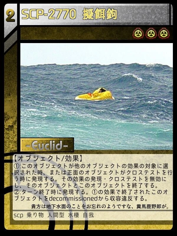 SCP-2770 擬餌鉤 | Scptcgjpj Wiki | Fandom