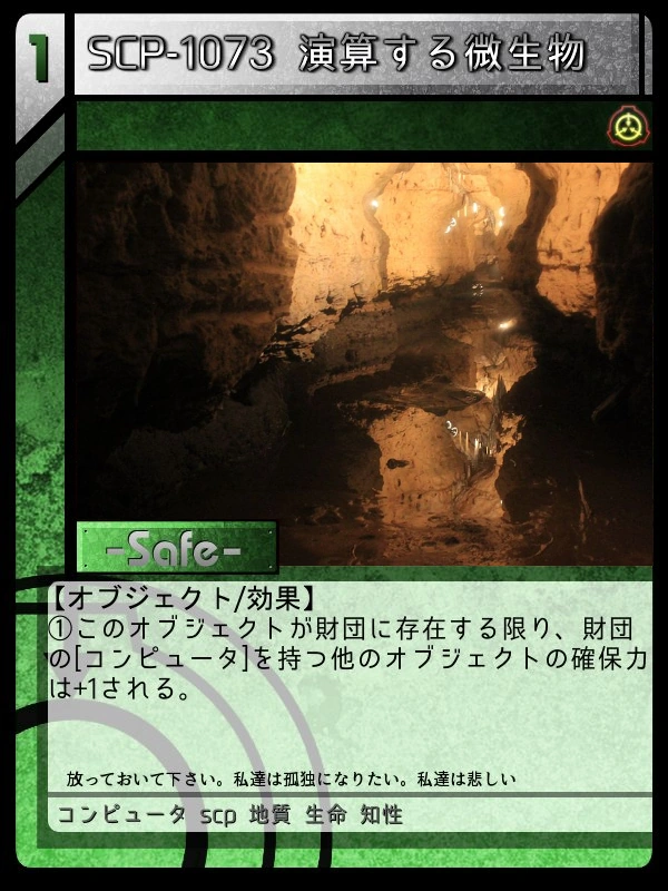 SCP-1073 演算する微生物 | Scptcgjpj Wiki | Fandom