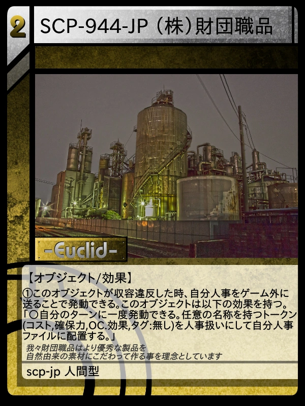 SCP-944-JP （株）財団職品 | Scptcgjpj Wiki | Fandom