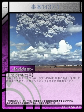 事案1437-1 | Scptcgjpj Wiki | Fandom