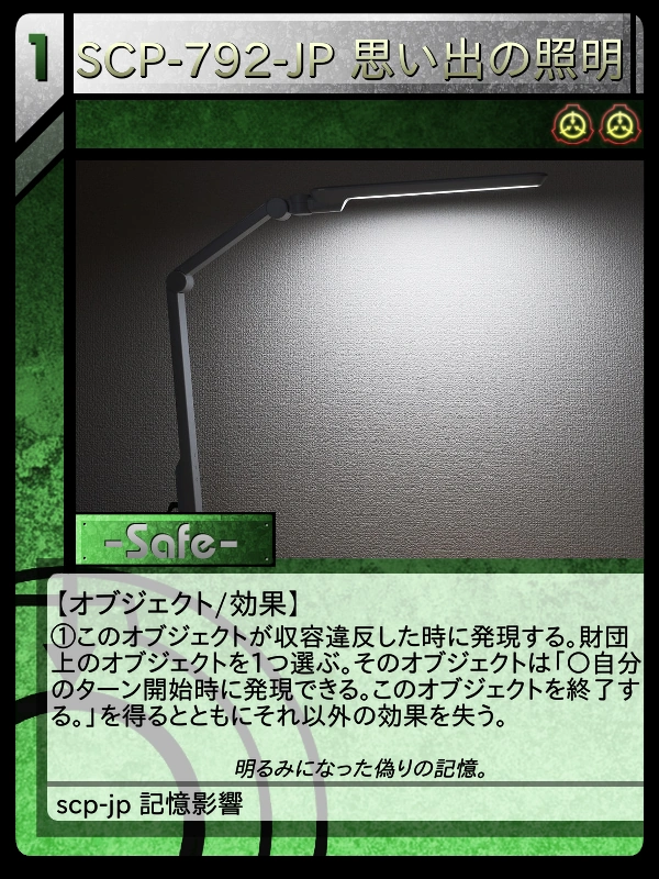 SCP-792-JP 思い出の照明 | Scptcgjpj Wiki | Fandom