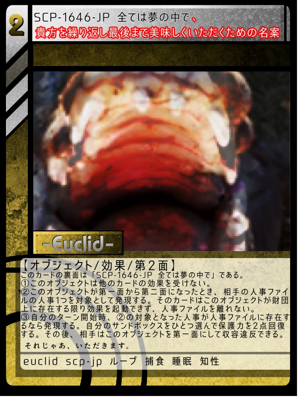 SCP-1646-JP 全ては夢の中で、貴方を繰り返し最後まで美味しくいただくための名案 | Scptcgjpj Wiki | Fandom