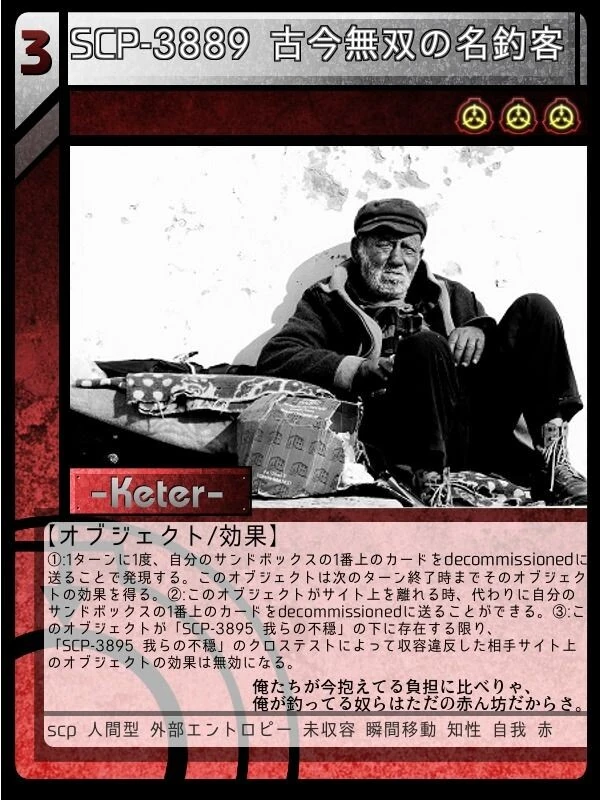 SCP-3889 古今無双の名釣客 | Scptcgjpj Wiki | Fandom