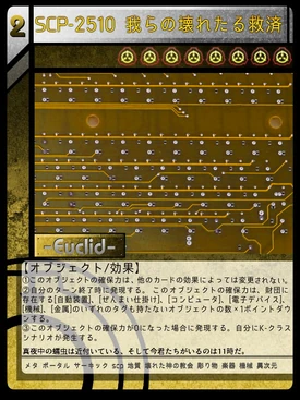 SCP-2510 我らの壊れたる救済 | Scptcgjpj Wiki | Fandom