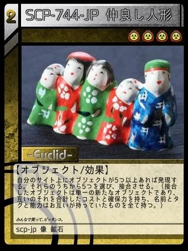 SCP-744-JP 仲良し人形 | Scptcgjpj Wiki | Fandom