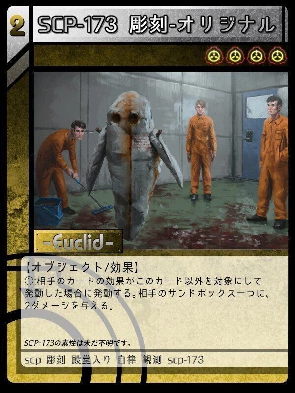 SCP-173 彫刻-オリジナル | Scptcgjpj Wiki | Fandom