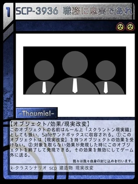SCP-3936 職務に忠実であれ | Scptcgjpj Wiki | Fandom