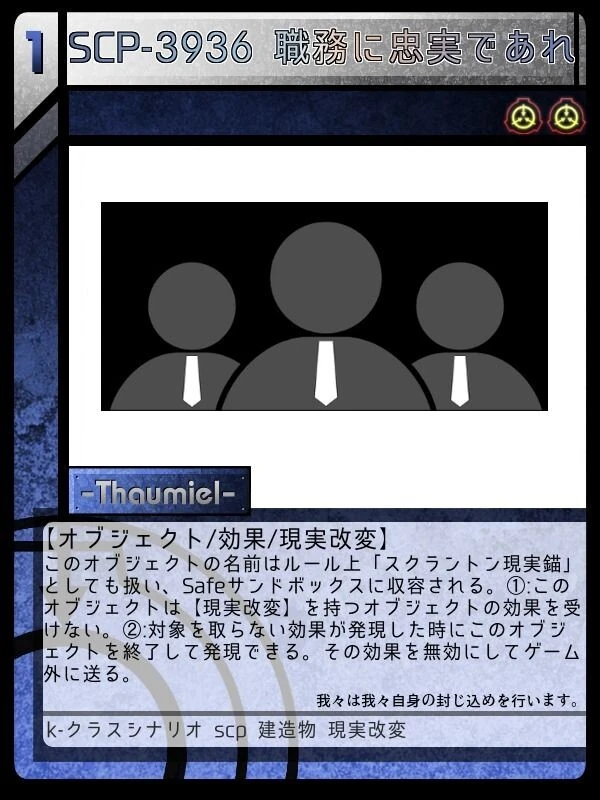 SCP-3936 職務に忠実であれ | Scptcgjpj Wiki | Fandom
