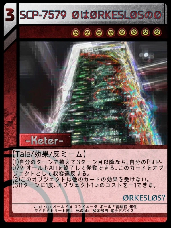 SCP-7579 ØはØRKESLØSのØ | Scptcgjpj Wiki | Fandom