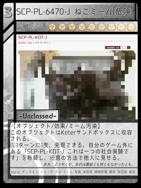 SCP-PL-6470-J ねこミーム[危険] | Scptcgjpj Wiki | Fandom