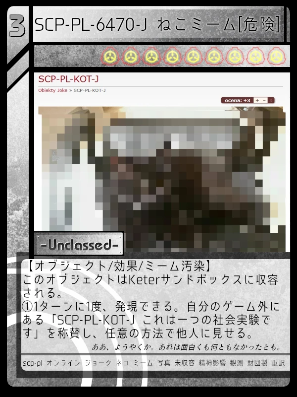 SCP-PL-6470-J ねこミーム[危険] | Scptcgjpj Wiki | Fandom