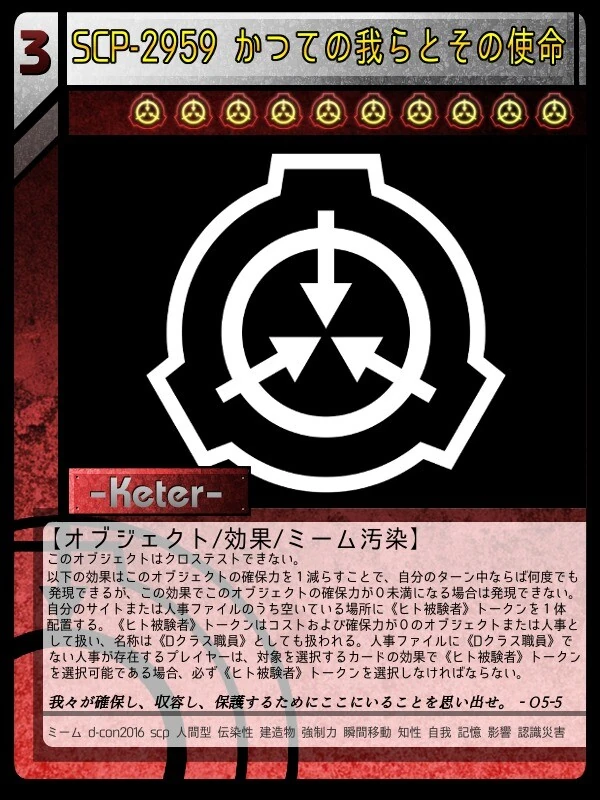 SCP-2959 かつての我らとその使命 | Scptcgjpj Wiki | Fandom