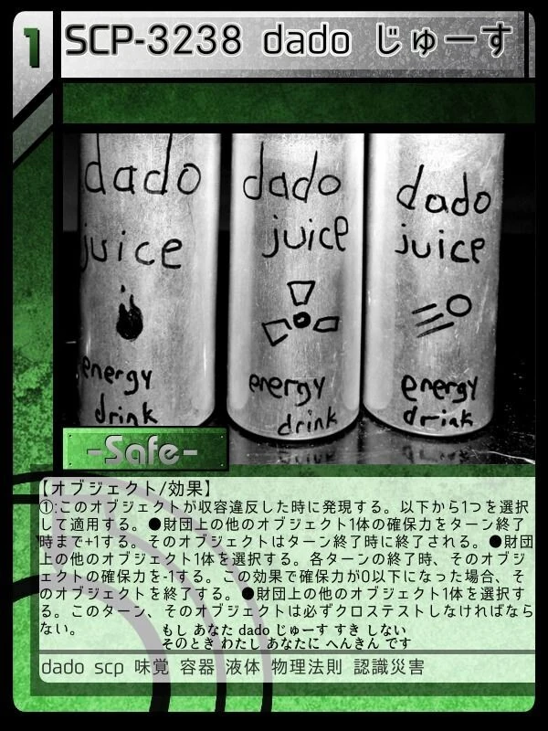SCP-3238 dado じゅーす | Scptcgjpj Wiki | Fandom
