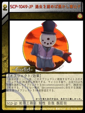 SCP-1049-JP 過去を望めば愚かし案山子 | Scptcgjpj Wiki | Fandom
