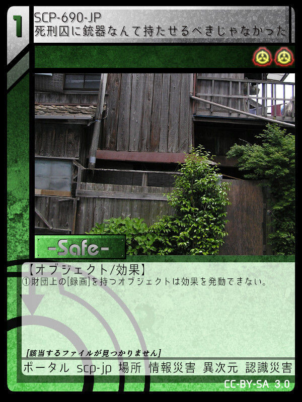 SCP-690-JP 死刑囚に銃器なんて持たせるべきじゃなかった | Scptcgjpj Wiki | Fandom