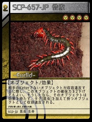 SCP-657-JP 借腹 | Scptcgjpj Wiki | Fandom