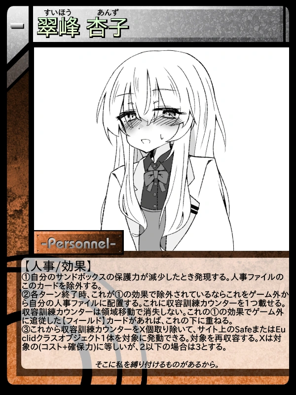 翠峰 杏子 | Scptcgjpj Wiki | Fandom