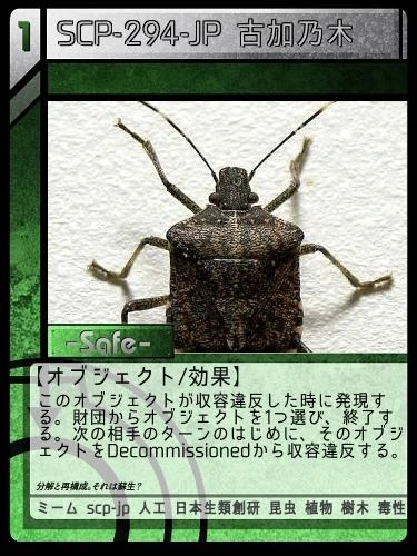 SCP-294-JP 古加乃木 | Scptcgjpj Wiki | Fandom
