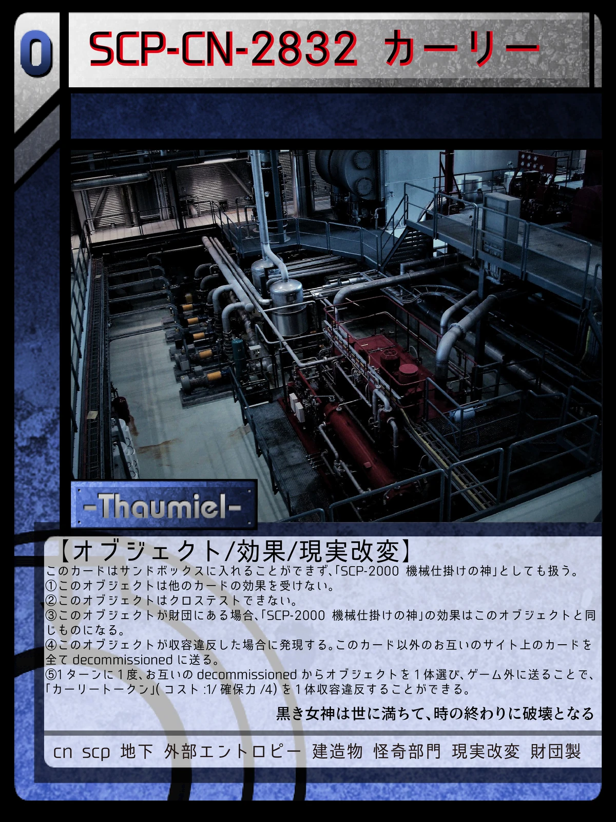 SCP-CN-2832 カーリー | Scptcgjpj Wiki | Fandom