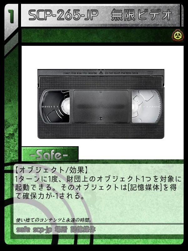 SCP-265-JP 無限ビデオ | Scptcgjpj Wiki | Fandom