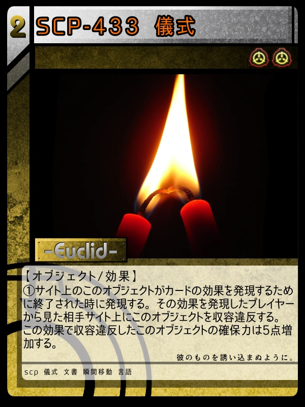 SCP-433 儀式 | Scptcgjpj Wiki | Fandom