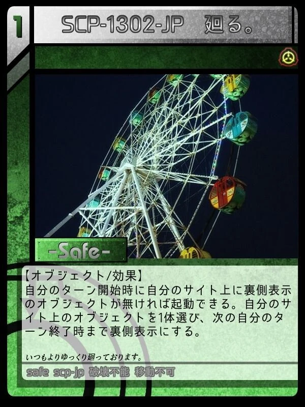 SCP-1302-JP 廻る。 | Scptcgjpj Wiki | Fandom