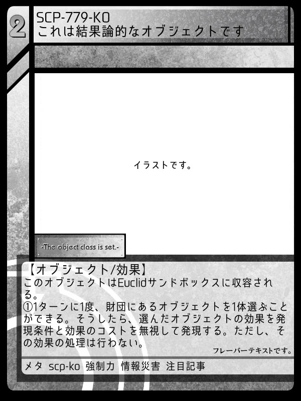 SCP-779-KO これは結果論的なオブジェクトです | Scptcgjpj Wiki | Fandom