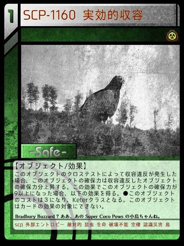 SCP-1160 実効的収容 | Scptcgjpj Wiki | Fandom