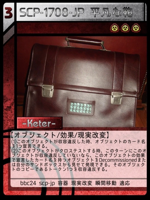 SCP-1708-JP 平凡な鞄 | Scptcgjpj Wiki | Fandom