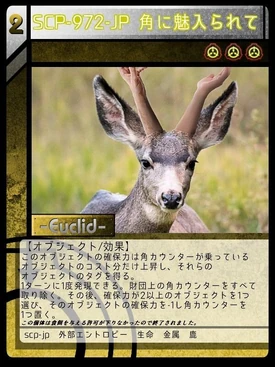 SCP-972-JP 角に魅入られて | Scptcgjpj Wiki | Fandom