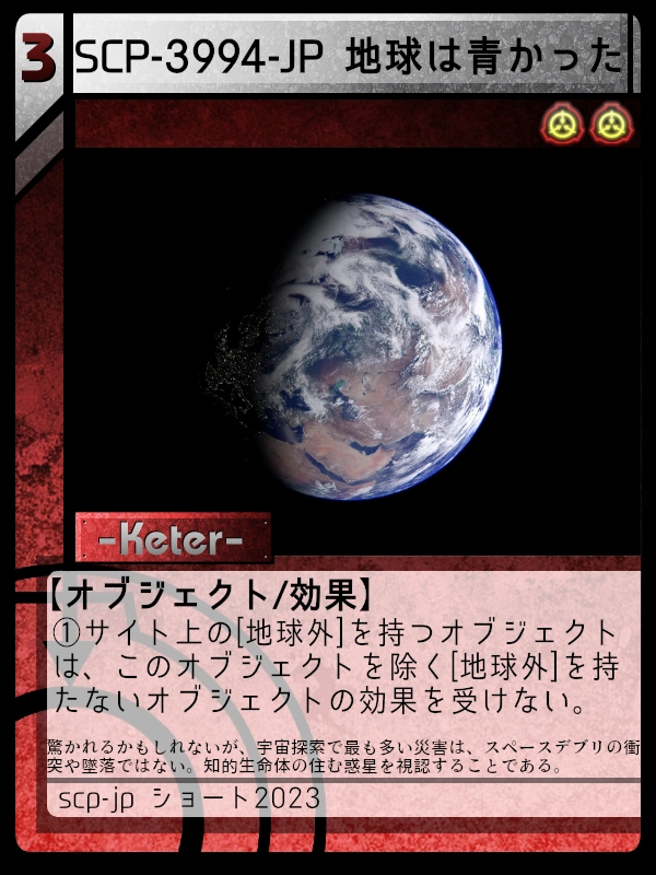 SCP-3994-JP 地球は青かった② | Scptcgjpj Wiki | Fandom