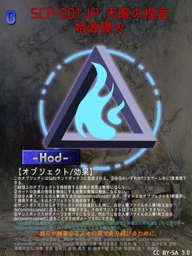 SCP-001-JP 天眼の提言 始源礎火 | Scptcgjpj Wiki | Fandom