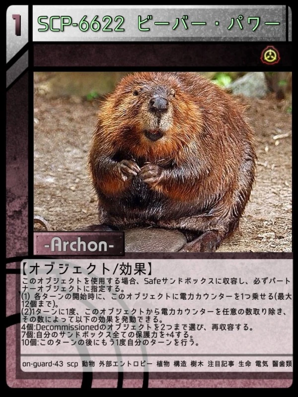 SCP-6622 ビーバー・パワー | Scptcgjpj Wiki | Fandom