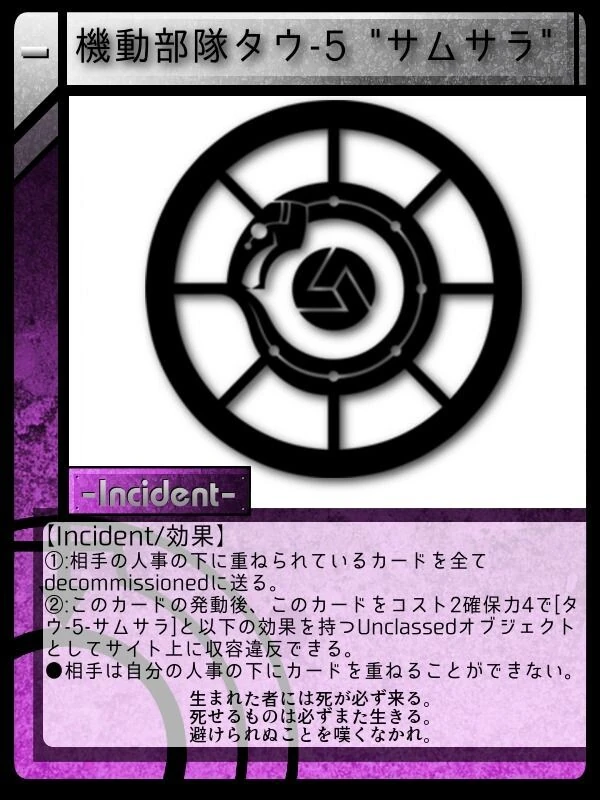 機動部隊タウ-5 ”サムサラ” | Scptcgjpj Wiki | Fandom