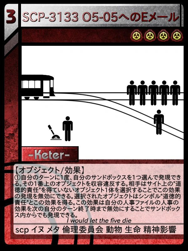 SCP-3133 O5-05へのEメール | Scptcgjpj Wiki | Fandom